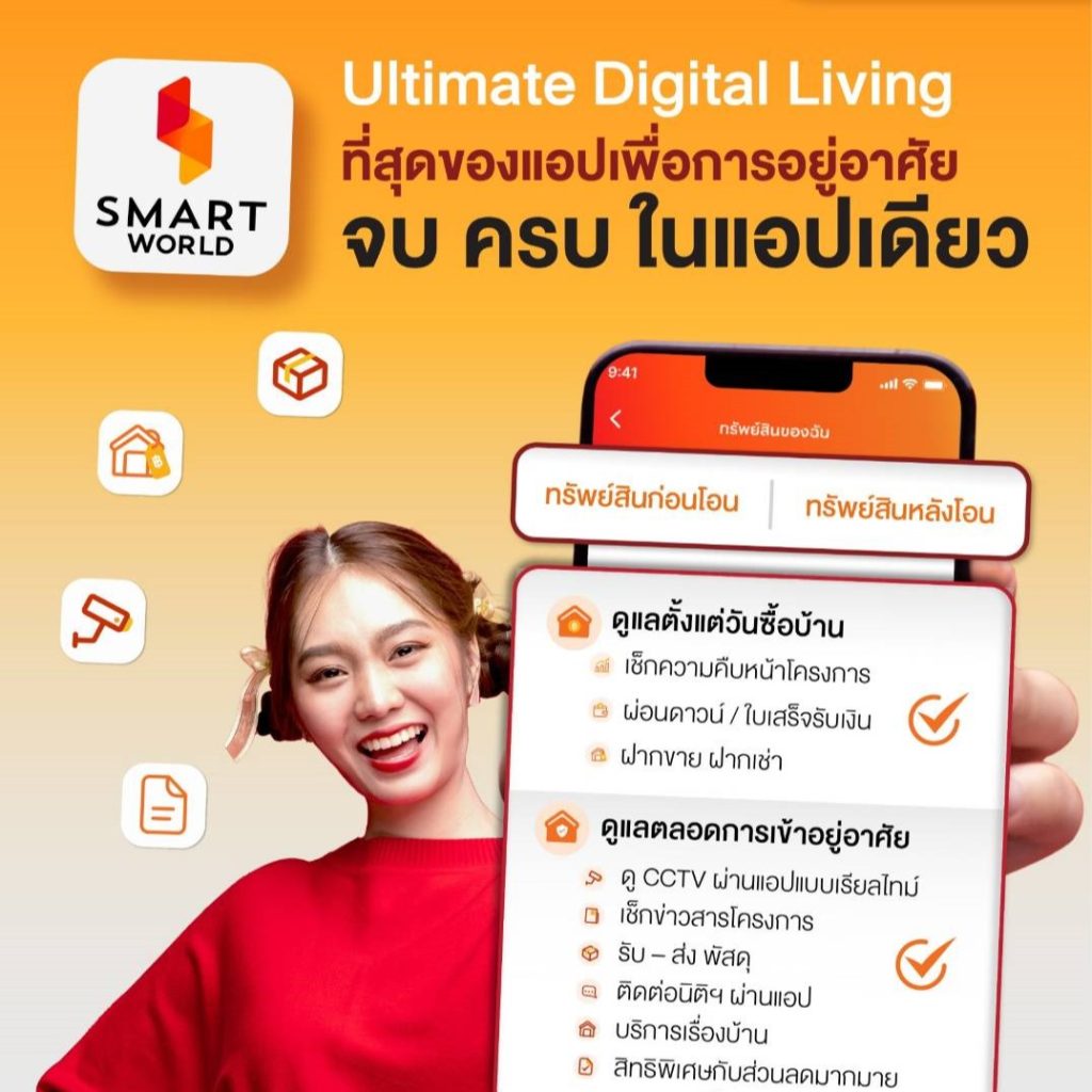 SMART เปิดตัว SMART WORLD เวอร์ชั่นใหม่ บริการครบจบในแอปเดียว