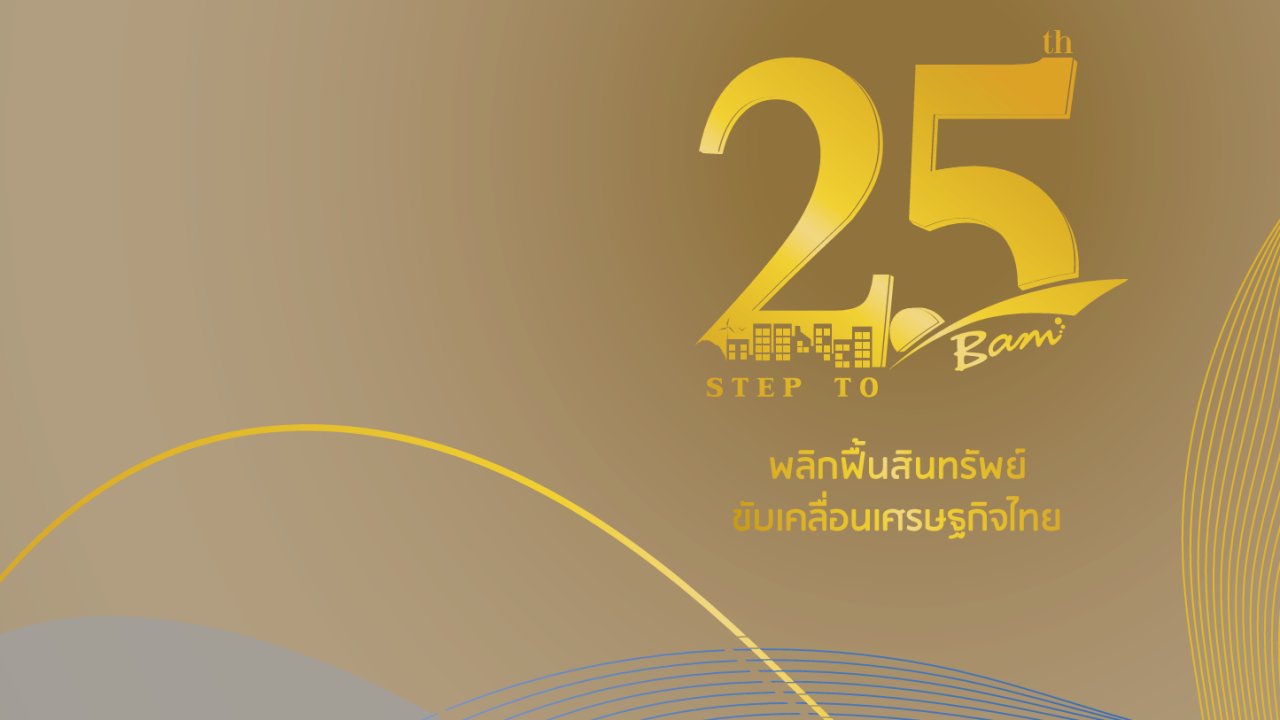 ปี BAM