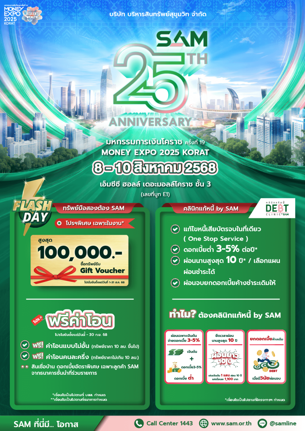 SAM ฉลองครบ 25 ปี ส่งมอบโอกาสเพื่อชาวอีสาน ร่วมงาน “มันนี่ เอ็กซ์โป โคราช”
