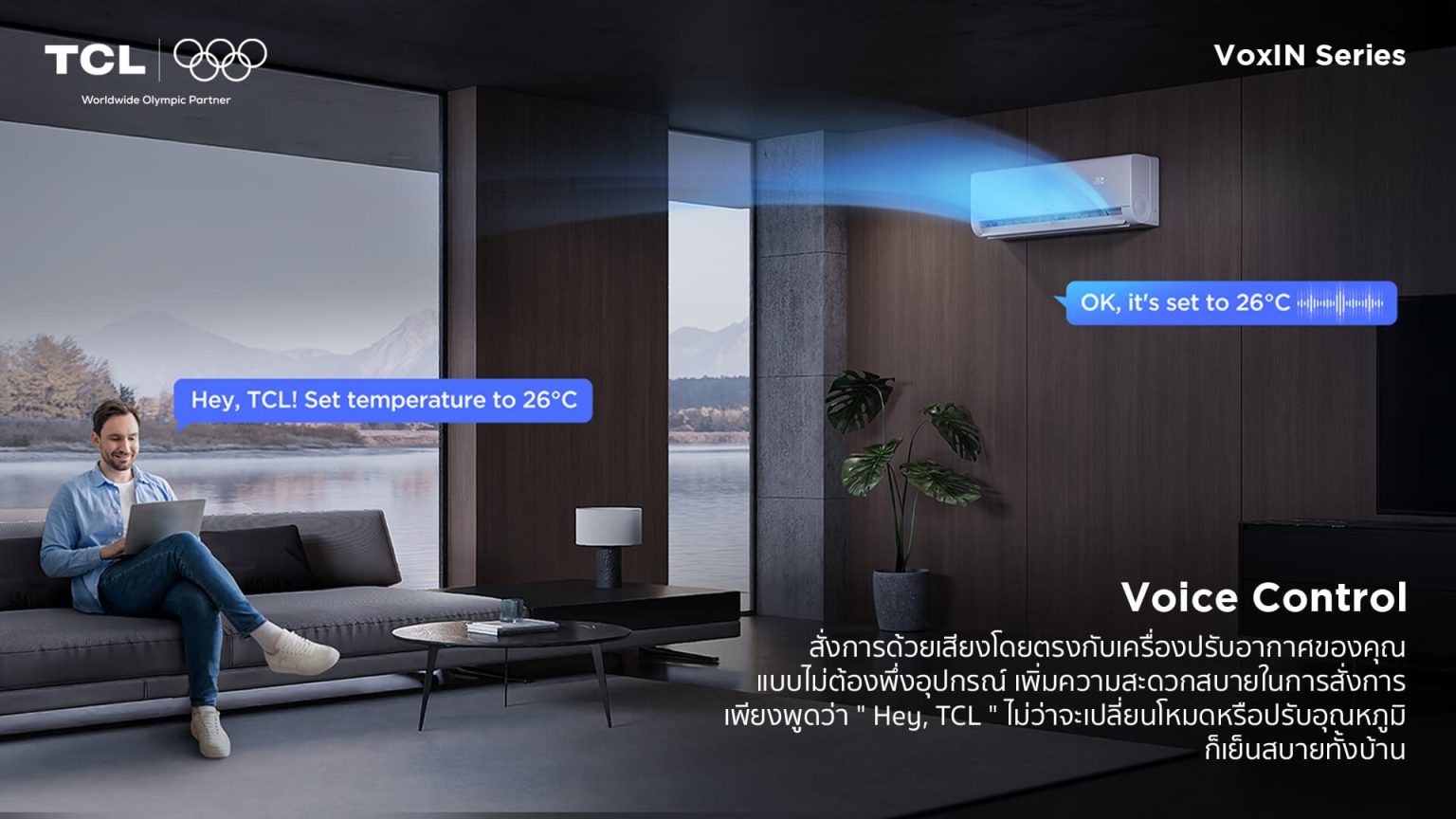 TCL เปิดตัว “VoxIN Series” แอร์พูดได้ ประหยัดไฟล้ำยุค